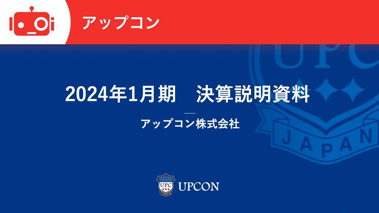 アップコン（5075） 2024年1月期 決算説明 - IRCUE