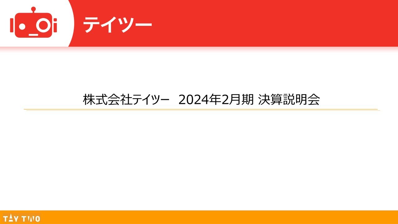 テイツー（7610） 2024年2月期決算説明 - IRCUE