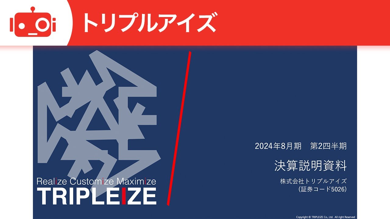 トリプルアイズ（5026） 2024年8月期第2四半期決算説明 - IRCUE