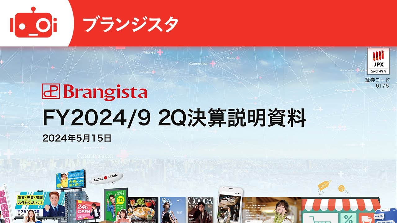 ブランジスタ（6176） 2024年9月期第2四半期決算説明 - IRCUE