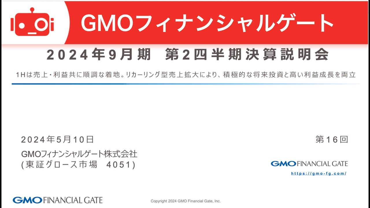 GMOフィナンシャルゲート（4051）2024年9月期第2四半期決算説明 - IRCUE