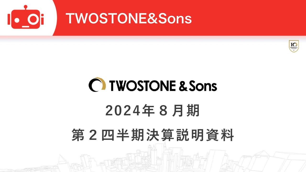 TWOSTONE&Sons （7352）の2024年8月期第2四半期決算説明 - IRCUE