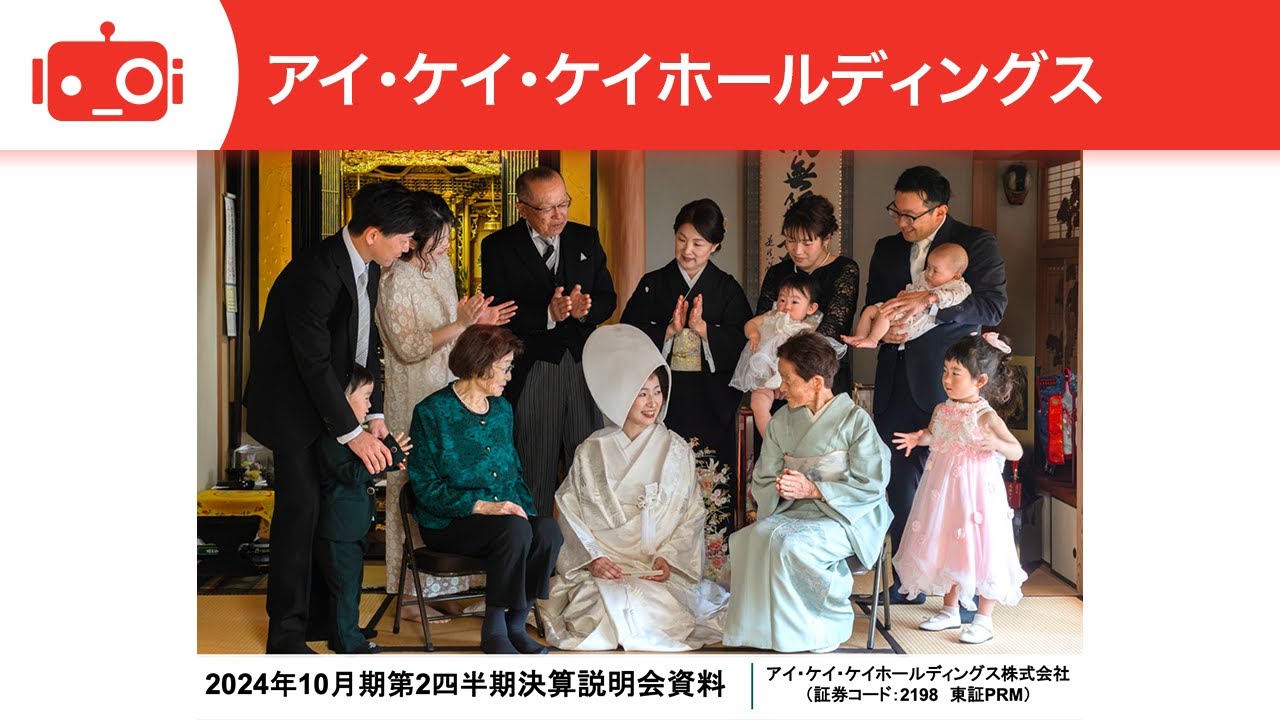 アイ・ケイ・ケイホールディングス株式会社（2198）2024年10月期第2四半期決算説明 - IRCUE