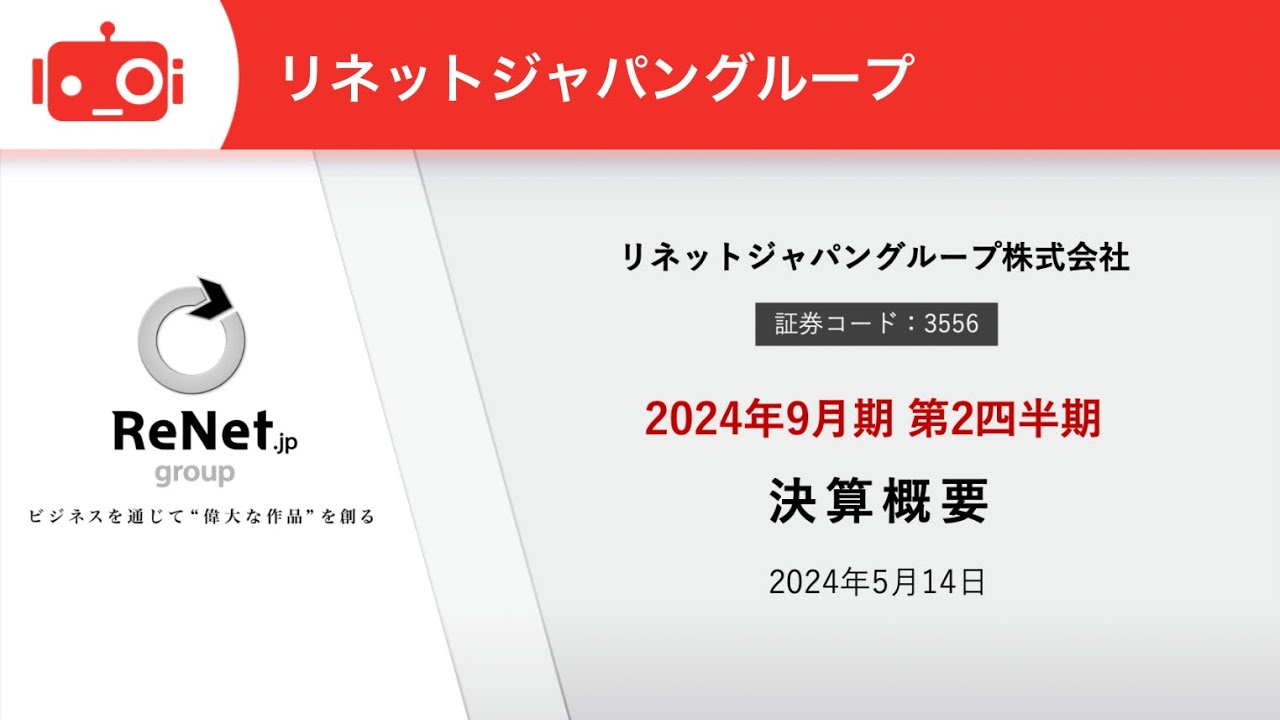 リネットジャパングループ（3556） 2024年9月期第2四半期決算説明 - IRCUE