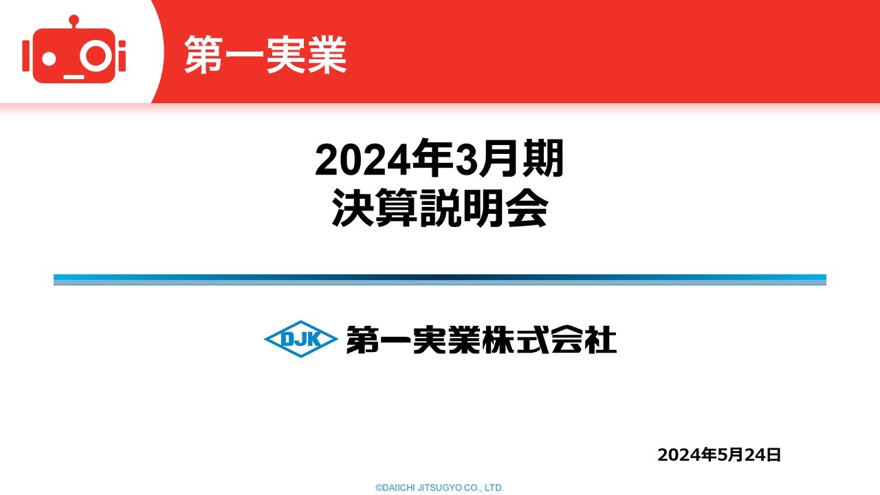 第一実業（8059） 2024年3月期決算説明 - IRCUE
