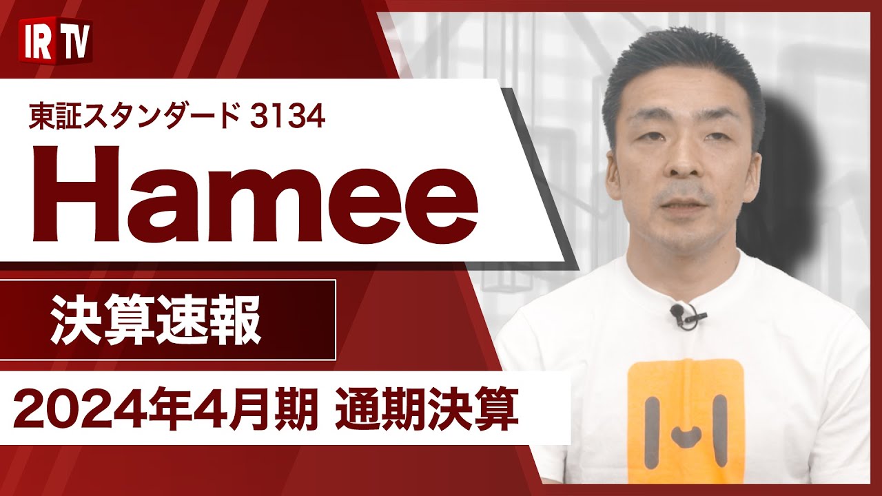 【IRTV 3134】Hamee/グループ全体で前年同期比25.5%の大幅増収、50.8%の大幅増益を達成 - IRCUE