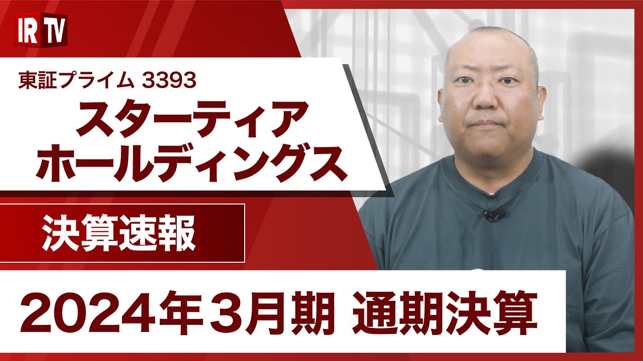 【IRTV 3393】スターティアホールディングス/過去最高益を更新、デジタルMの利益化が貢献 - IRCUE