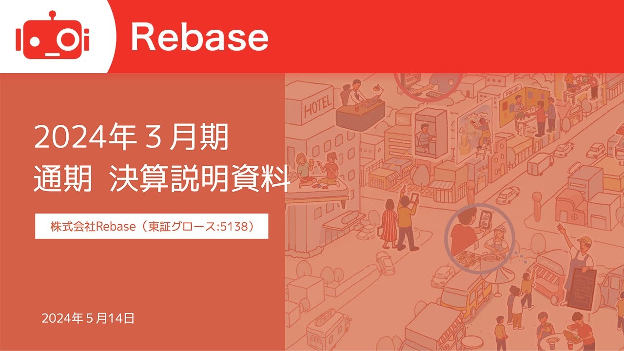 Rebase（5138） 2024年3月期通期決算説明 - IRCUE