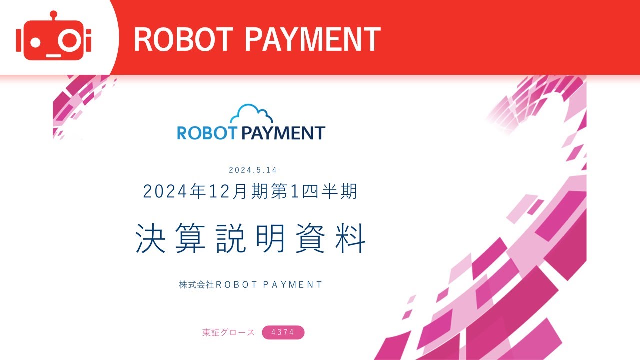 ROBOT PAYMENT（4374） 2024年12月期第1四半期決算説明 - IRCUE