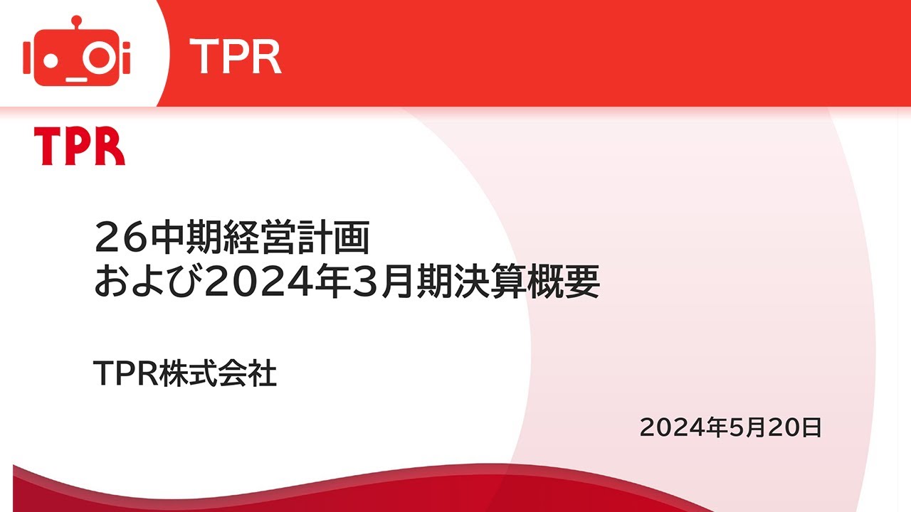TPR（6463）26中期経営計画および2024年3月期決算説明 - IRCUE
