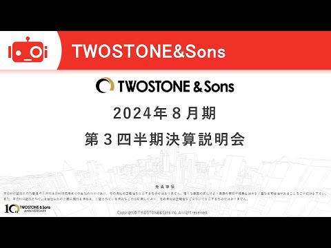 TWOSTONE&Sons（7352） 2024年8月期第3四半期決算説明 - IRCUE